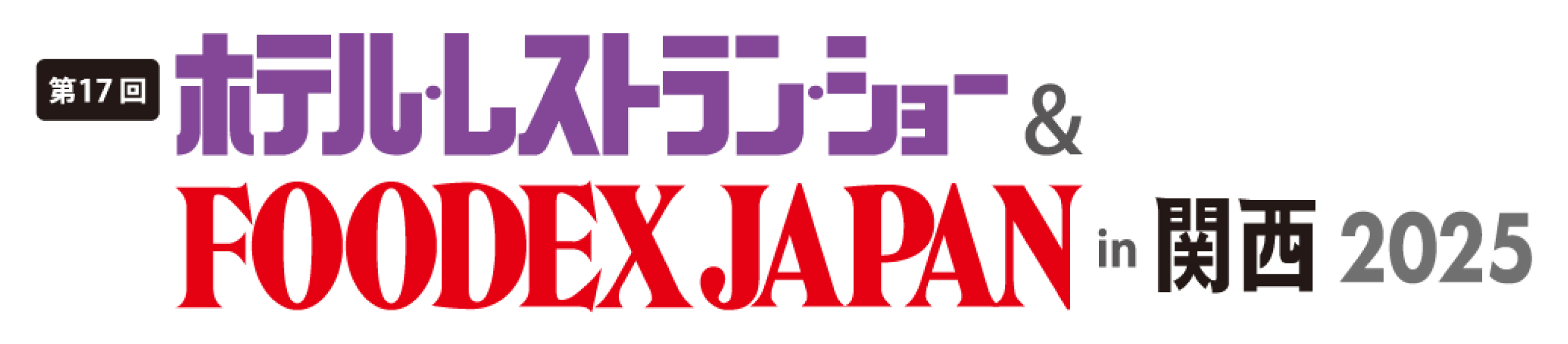 「ホテル・レストラン・ショー & FOODEX JAPAN in 関西 2025」へ出展します｜コトブキシーティング株式会社